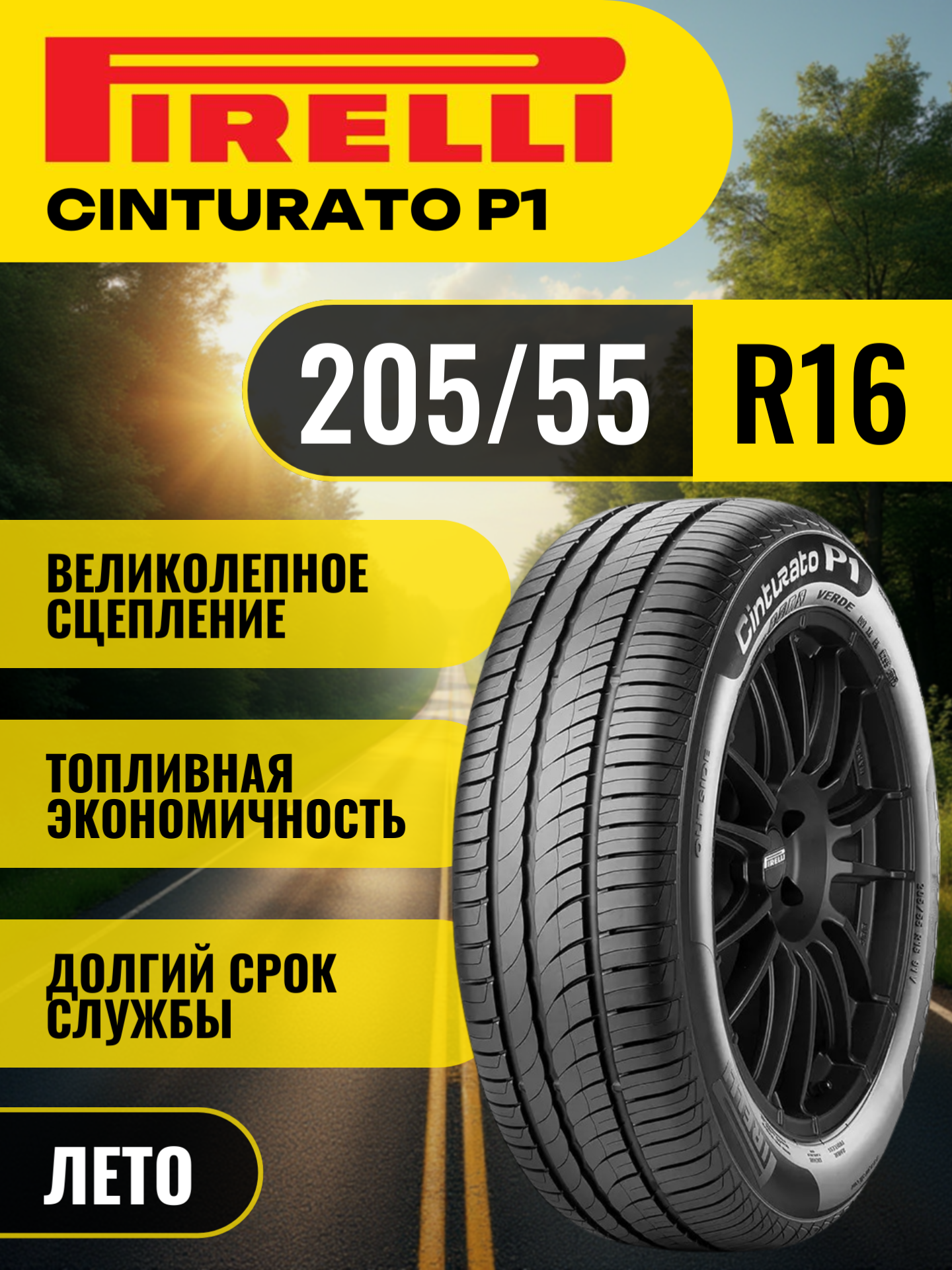 Шины автомобильные 205 55 16 91 V Cinturato P1 Verde Летняя Производитель Pirelli