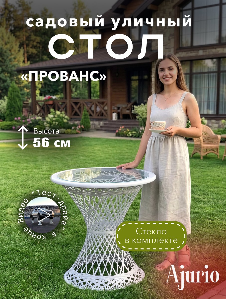 Всепогодный стол садовый круглый из ротанга плетеный для дома и дачи