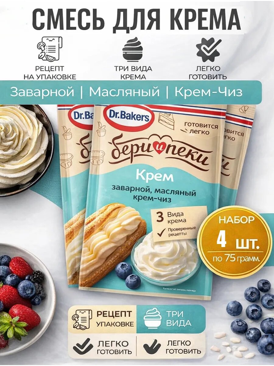Смесь для Крема 4 шт