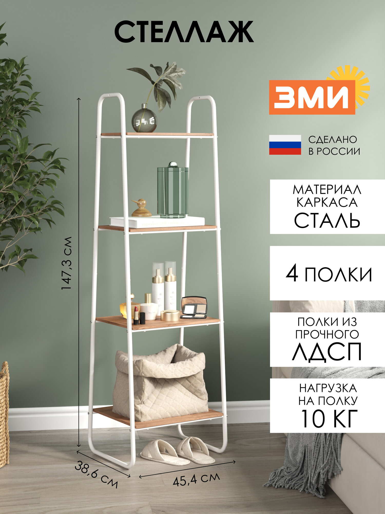 Стеллаж металлический ЗМИ Скандинавия 14 напольный узкий, с полками ЛДСП