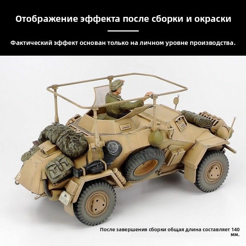 Tamiya 35268 1/35 Sd. Kfz.223 Легкая бронированная разведывательная машина (Fu)