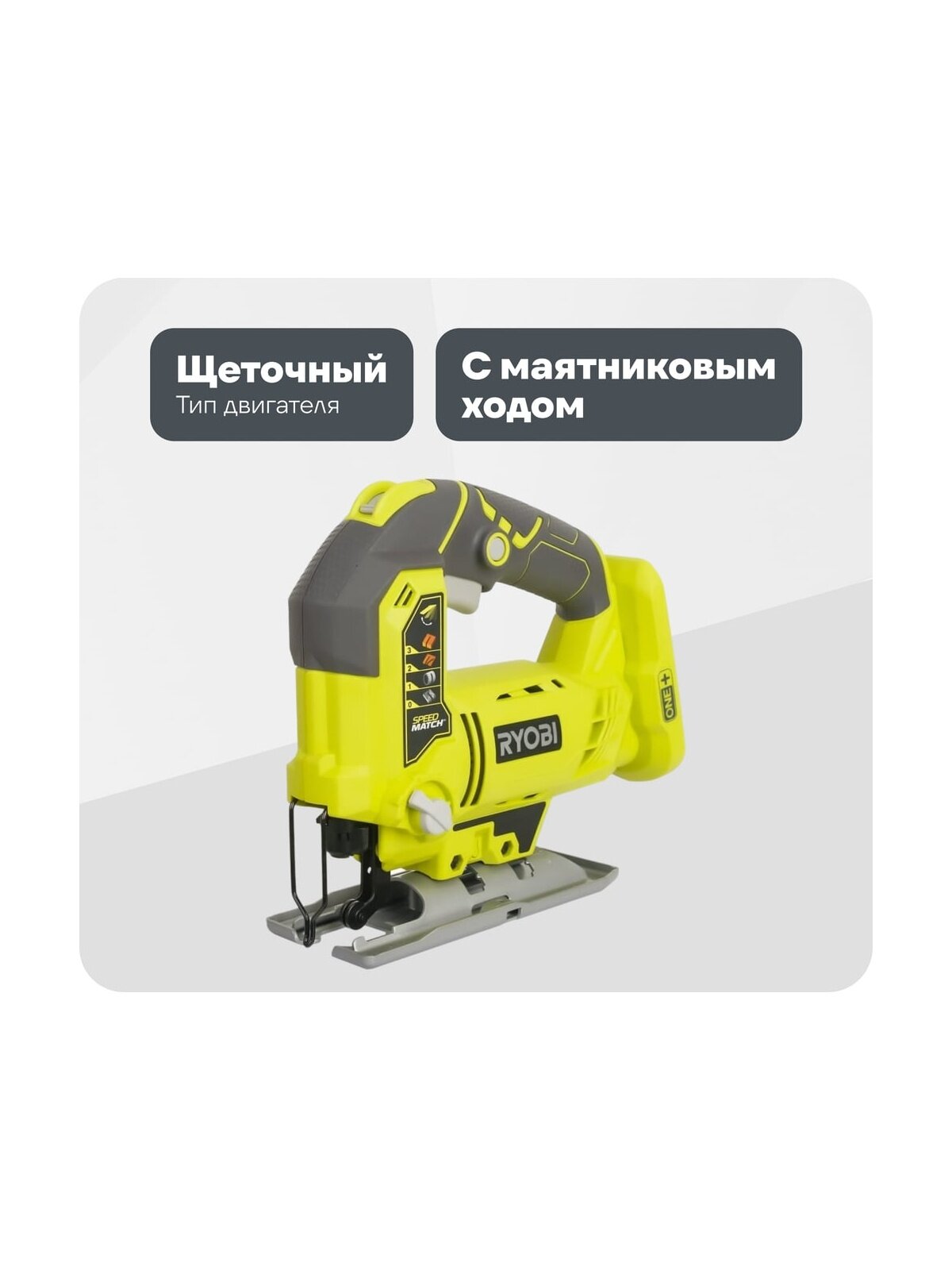 Лобзик Ryobi R18JS-0 5133002158