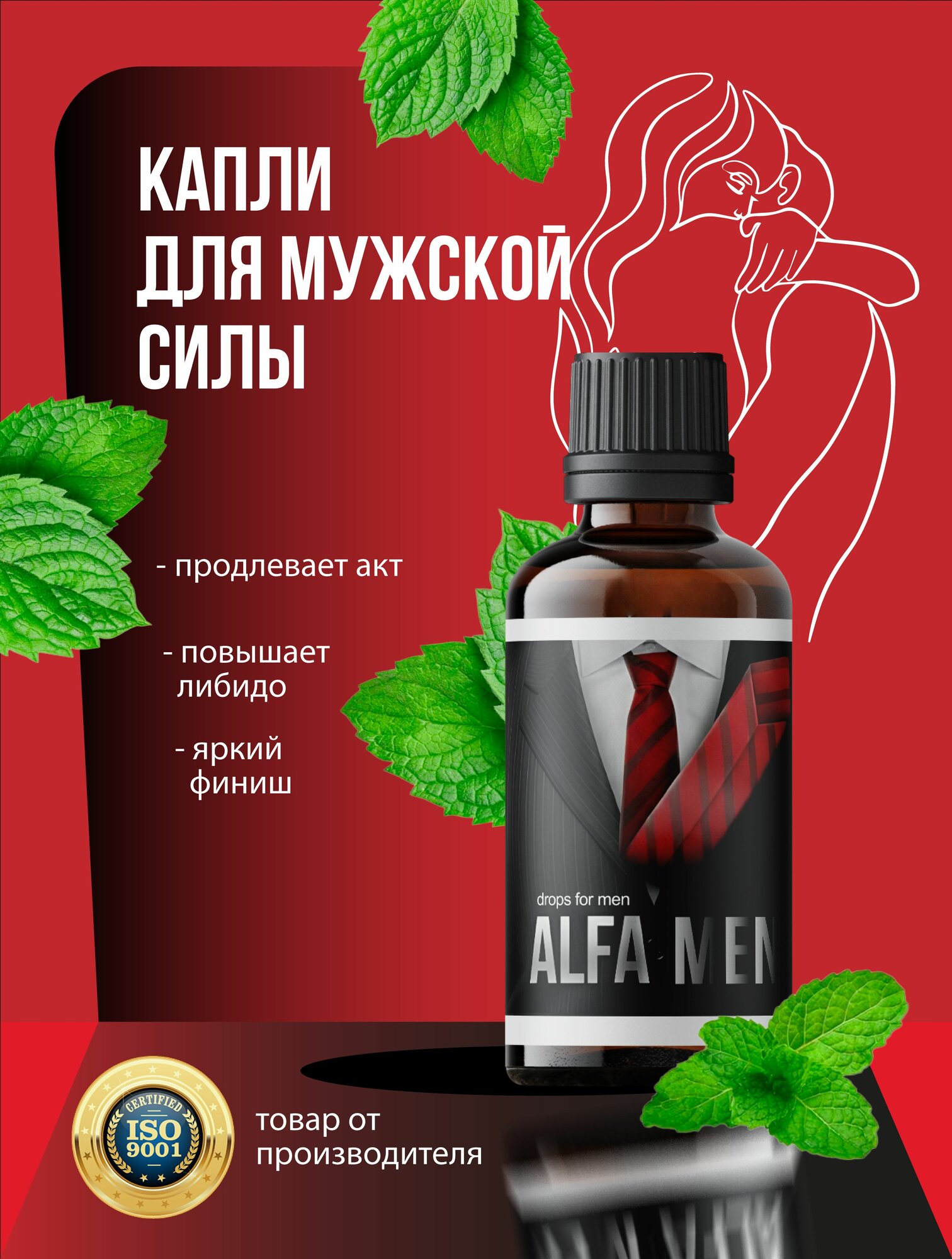 Возбуждающее средство "Alfa Men", капли, 50 мл, усиление полового влечения