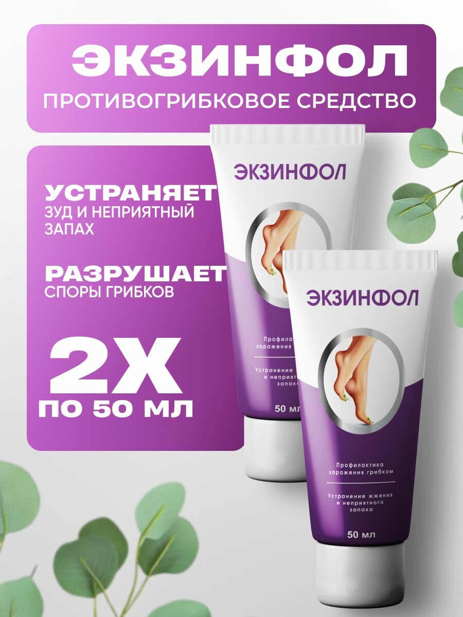 Крем "Экзинфол" для профилактики грибковых заболеваний, туба 50 мл