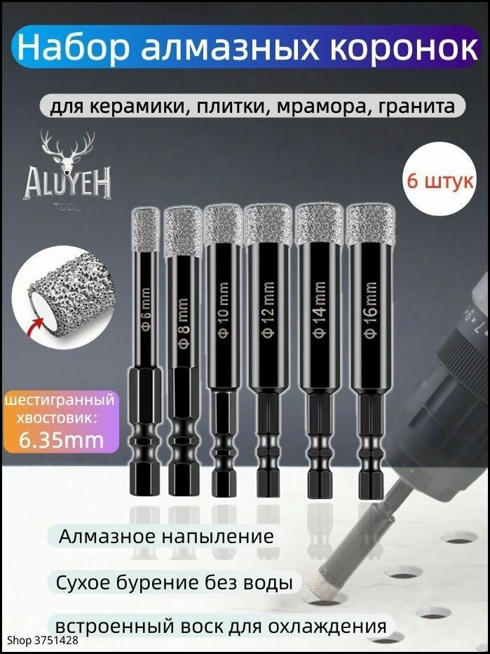 Набор алмазных коронок 6-16мм для сухого бурения по керамограниту, плитке, мрамору, стеклу 6шт с шестигранным хвостовиком и воском для дрели, шуруповерта, УШМ