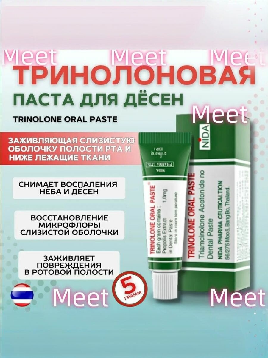 Тринолоновая мазь используется для лечения полости рта гель-мазью NIDA