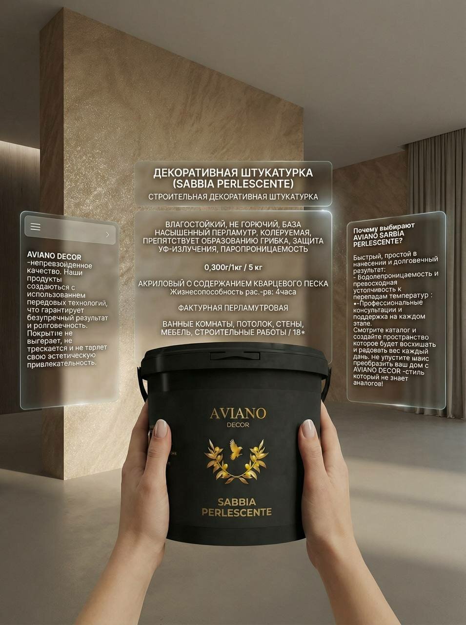 Sabbia Perlescente - Покрытие с насыщенным перламутровым блеском , эффект роскошной песчаной бури 1кг