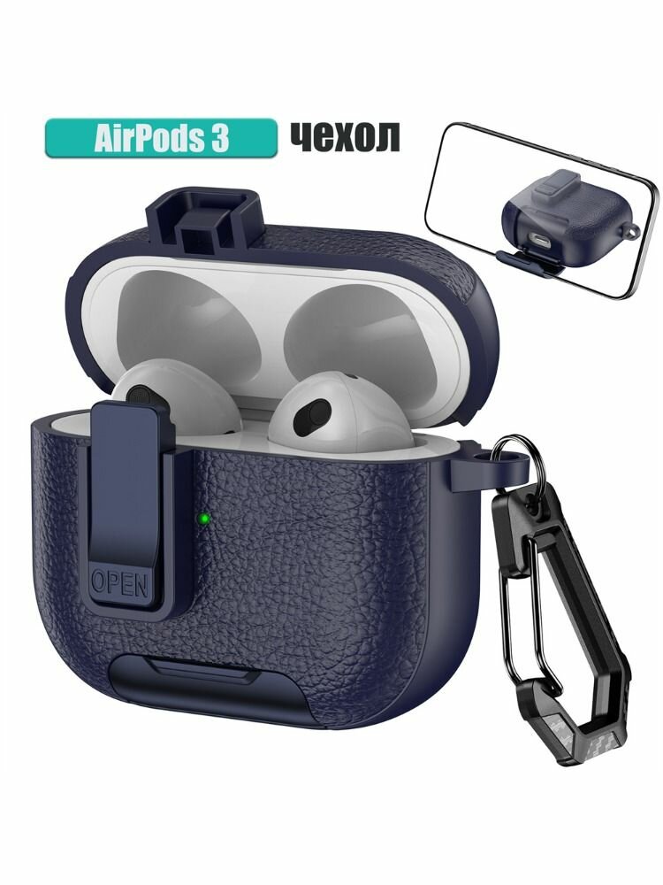 Чехол для наушников Airpods 3, противоударный, с кронштейном, Классический узор из кожи, c карабином премиум / Чехол для Аирподс 3