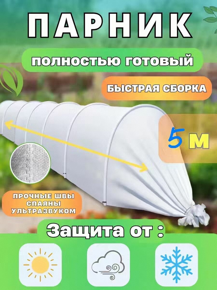 Парник, теплица арочная dapeng 5х2х1м, Пластик, Спанбонд