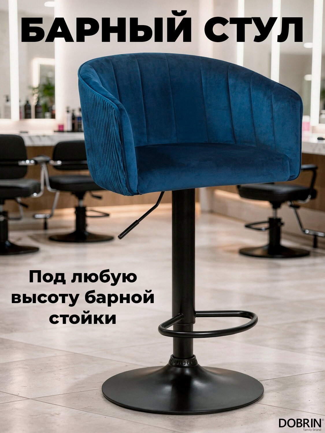 Стул барный DOBRIN DARCY BLACK, LM-5025_BlackBase, синий велюр (1922-20)