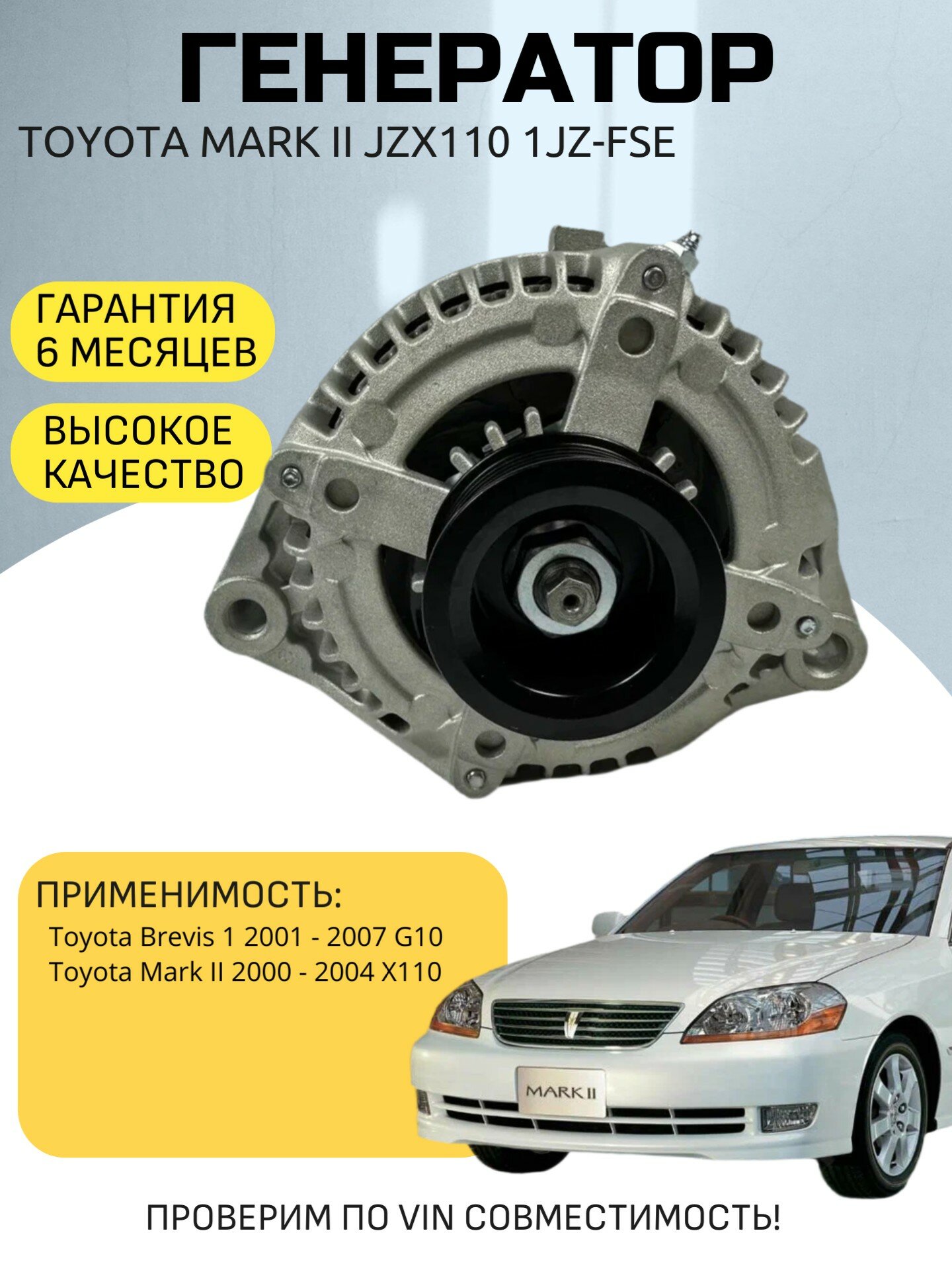 Генератор Toyota Mark II JZX110 1JZ-FSE (Тойота Марк) 27060-46320 1042103131