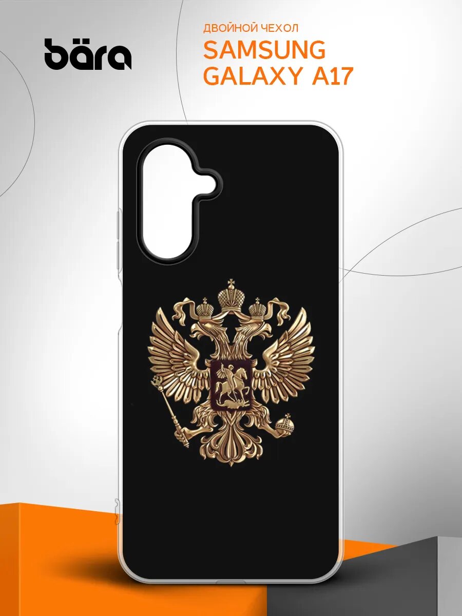 Чехол для Samsung Galaxy A17, Самсунг Галакси А17, двойной, 2в1, с принтом