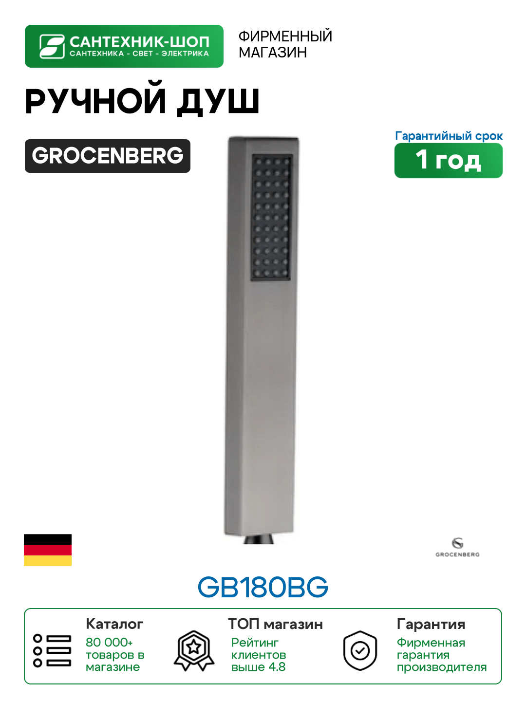 Ручной душ Grocenberg GB180BG цвет Графит