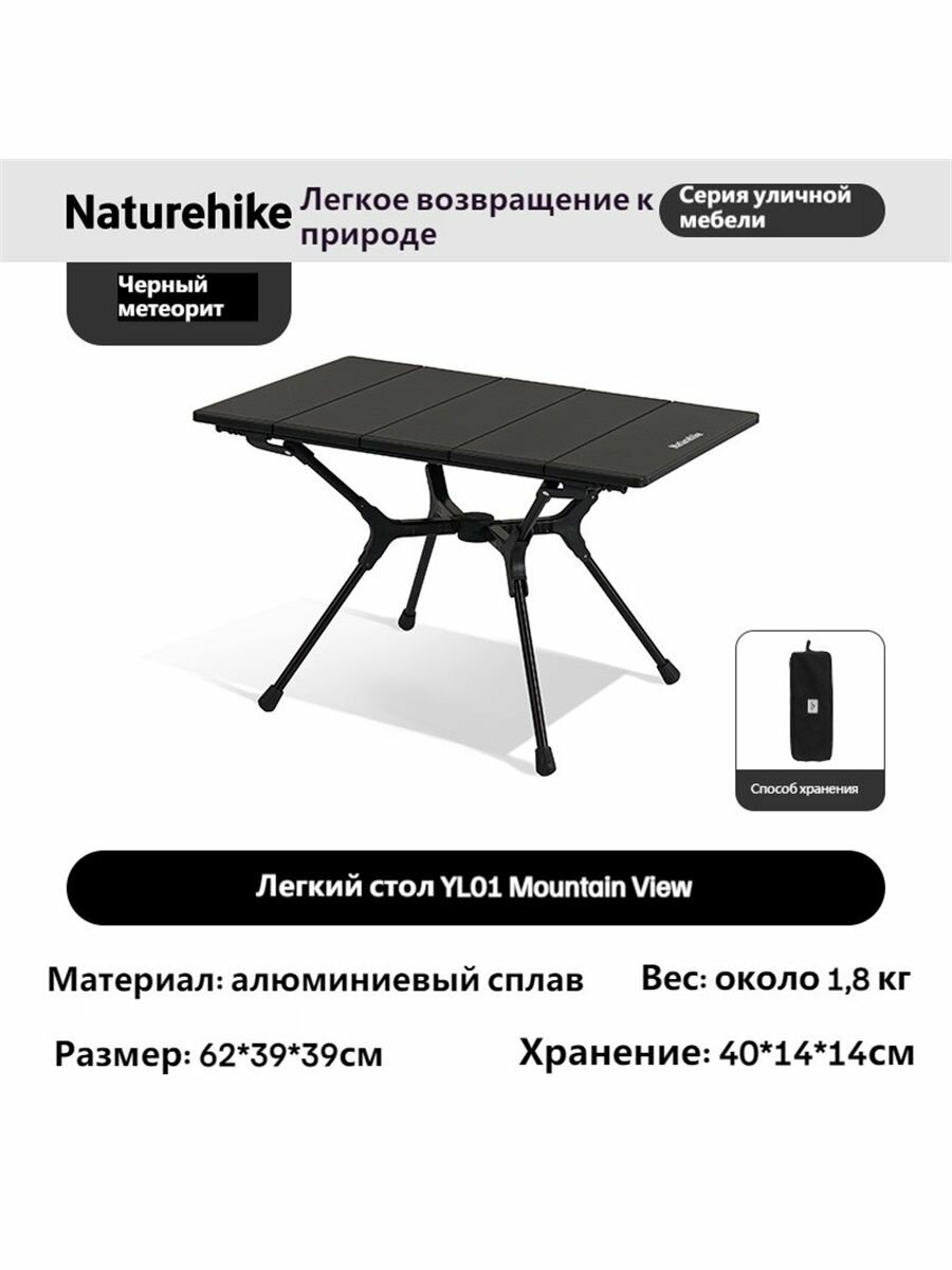 Naturehike Складной походный стол для кемпинга YL01