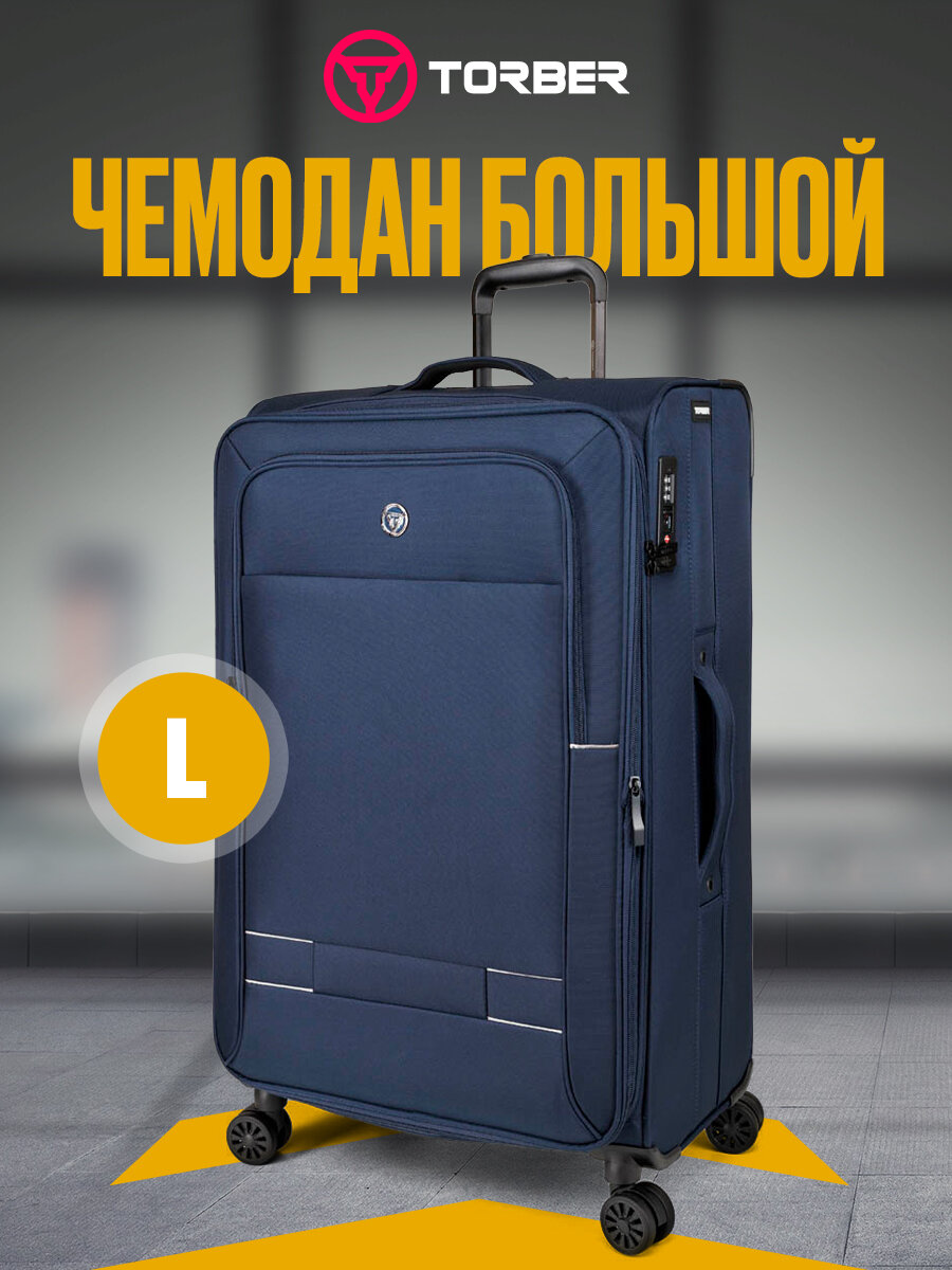 Чемодан 