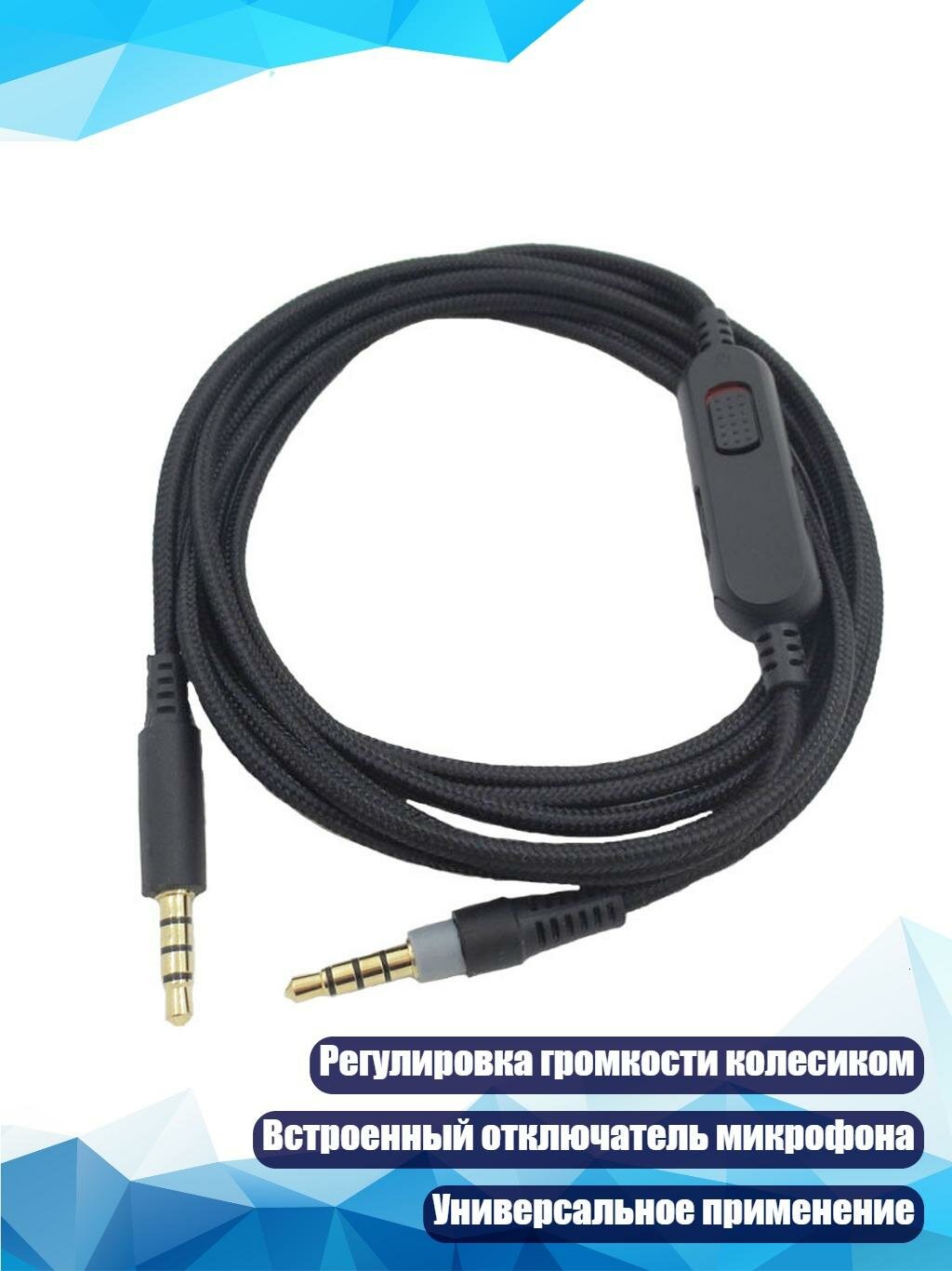 Износостойкий кабель для наушников Cloud Mix и Alpha Gaming