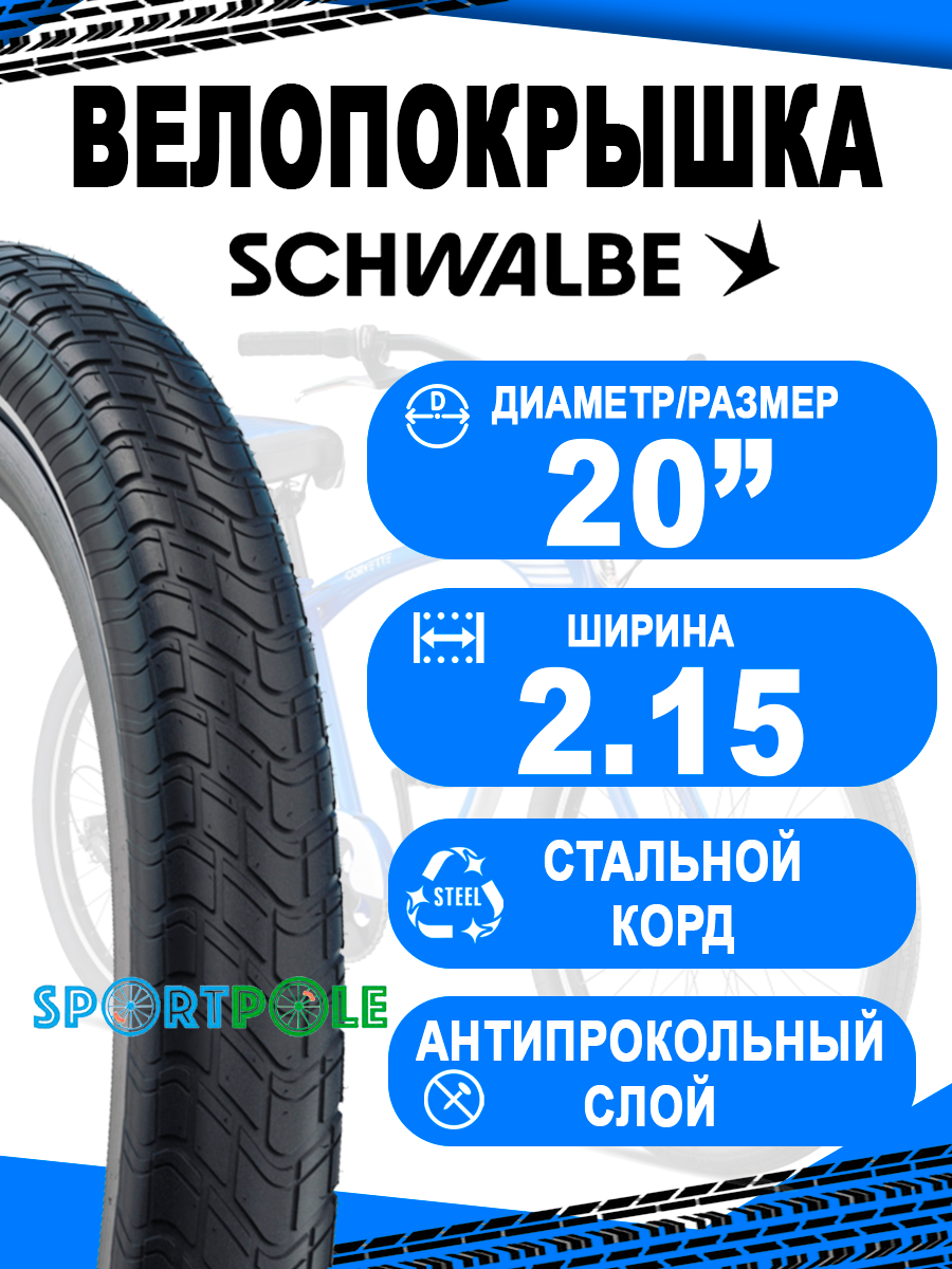 Покрышка велосипедная 20 дюймовх2.15 (55-406) RaceGuard