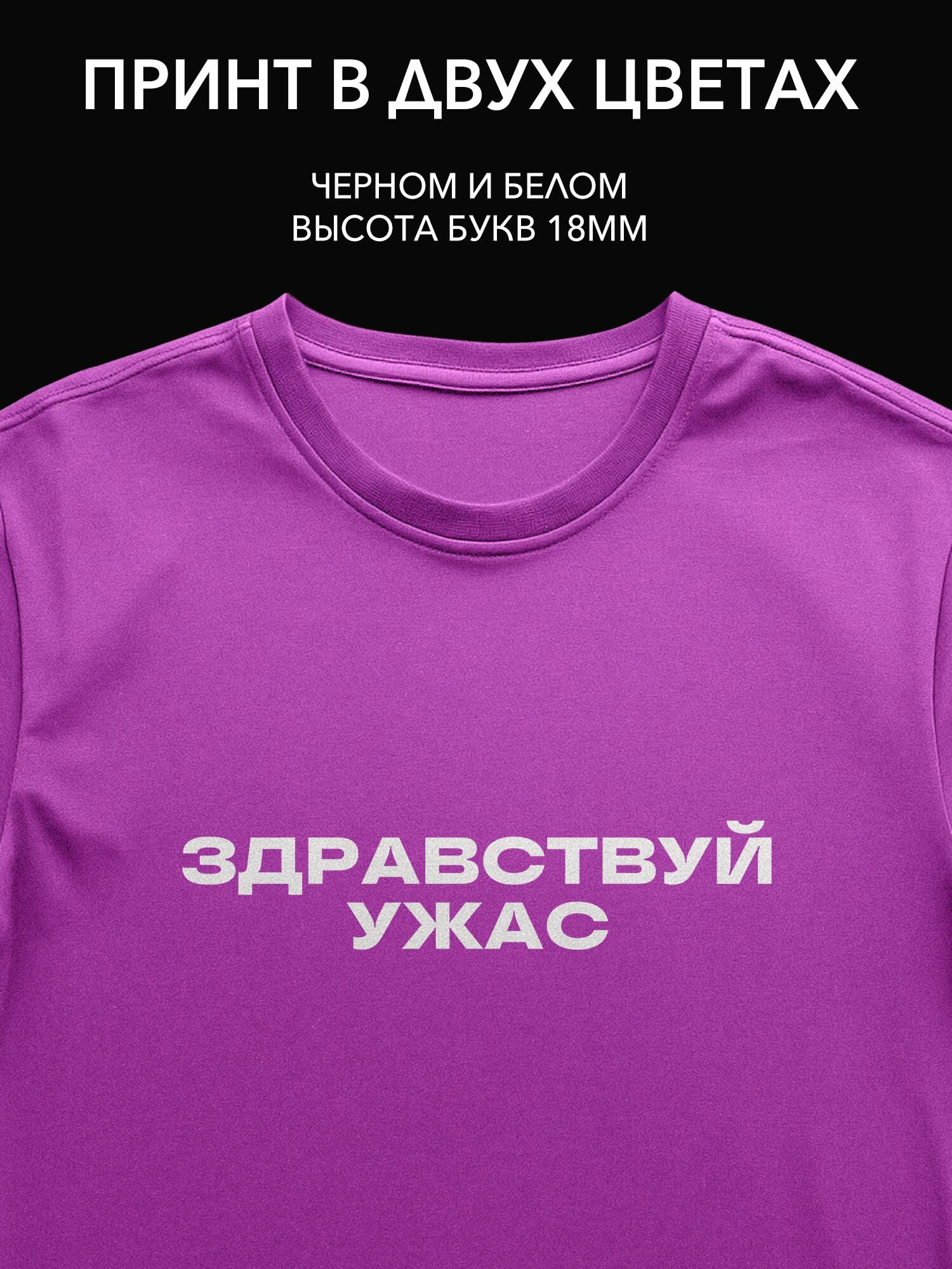 Наклейка "Здравствуйте, ужас" - текстовый принт на футболку Хэллоуин