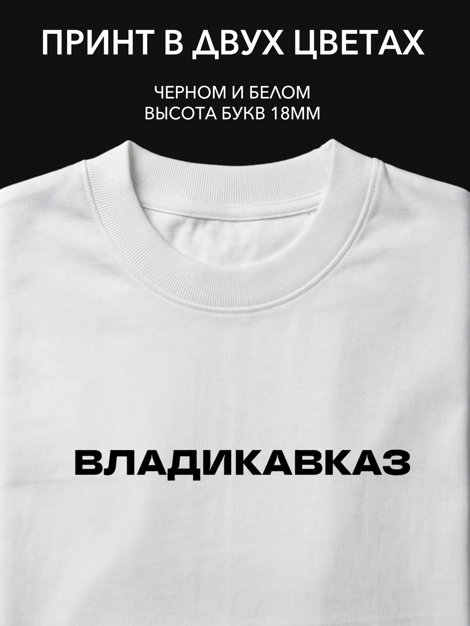 Термопринт надпись на одежду для создания уникального стиля во Владикавказе - принты на футболки, худи и свитшоты.