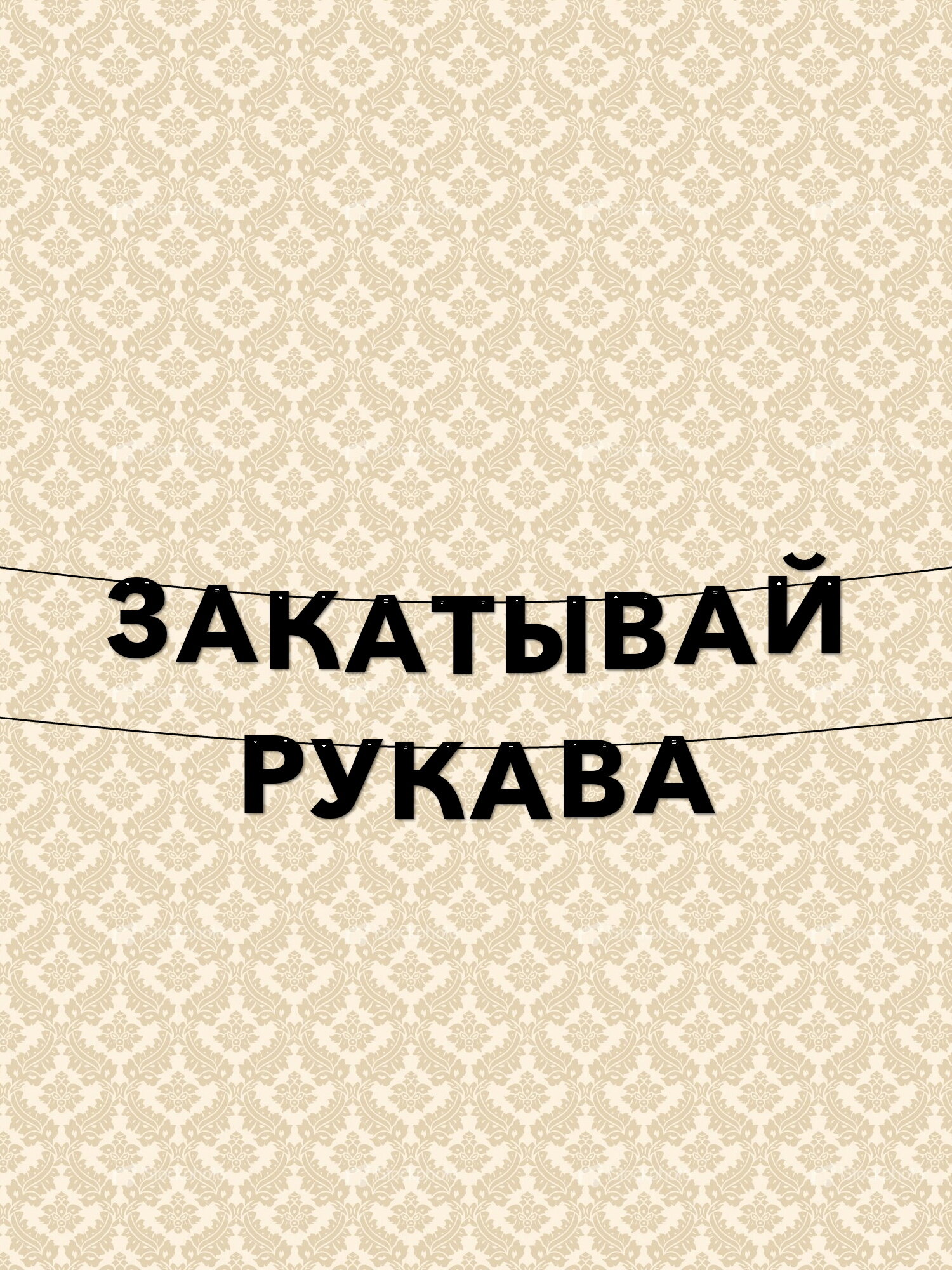 Уютный декор, гирлянда, легкая гирлянда - создайте атмосферу праздника в вашем доме с характеристиками (высота букв 10 см, толщина букв 1 мм)