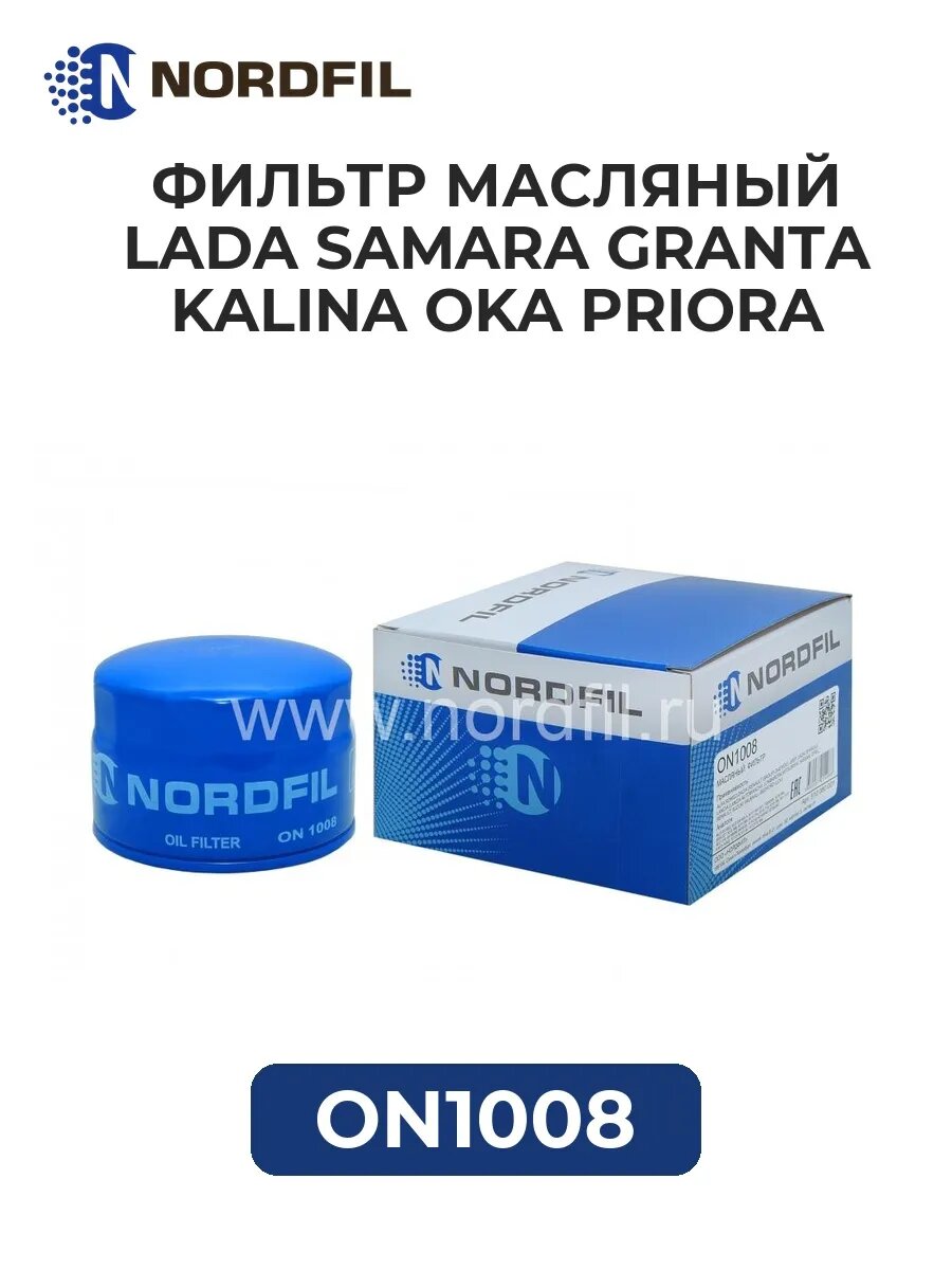 Фильтр масляный Lada Samara Granta Kalina Oka Priora