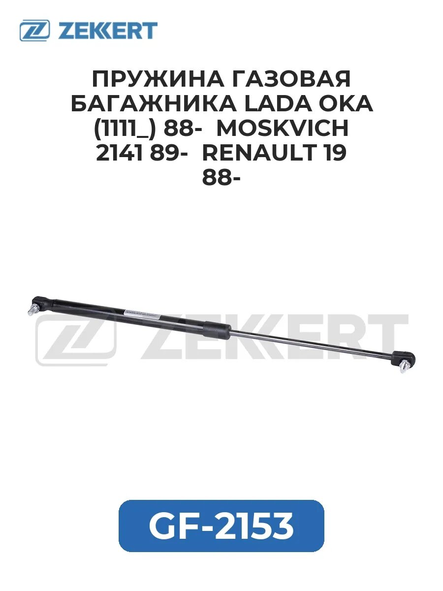 Пружина газ. багаж. Lada Oka (1111_) 88- Moskvich 2141 8.