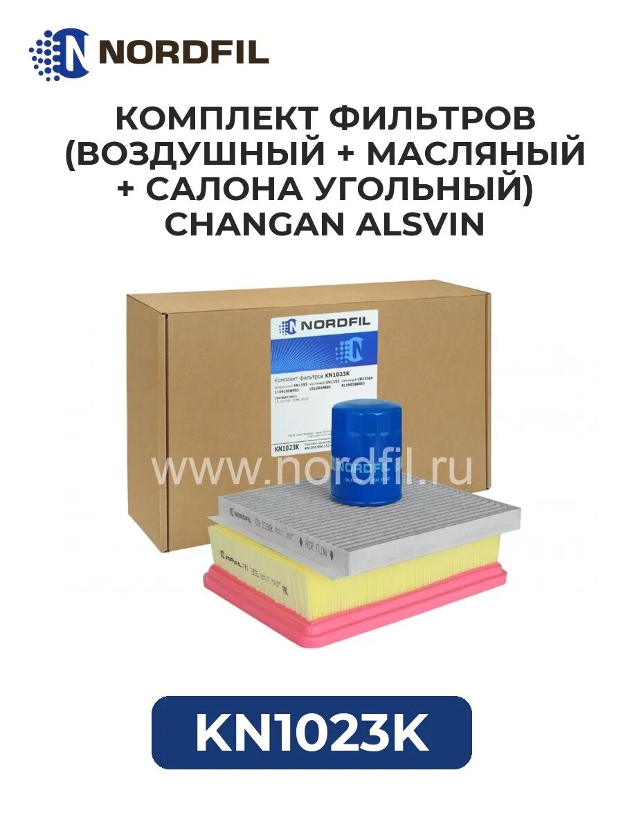 Комплект фильтров антибакт. CHANGAN Alsvin