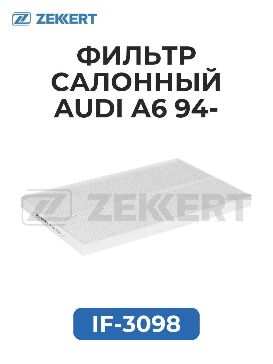 Фильтр салон. Audi A6 94-