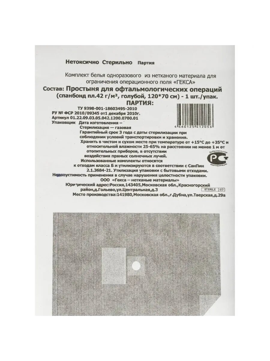 Гигиеничная простыня для офтальмологических процедур