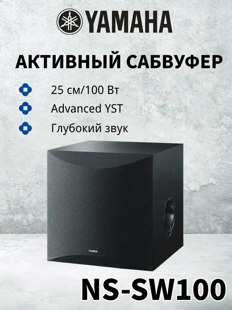 10-дюймовый черный сабвуфер Yamaha NS-SW100
