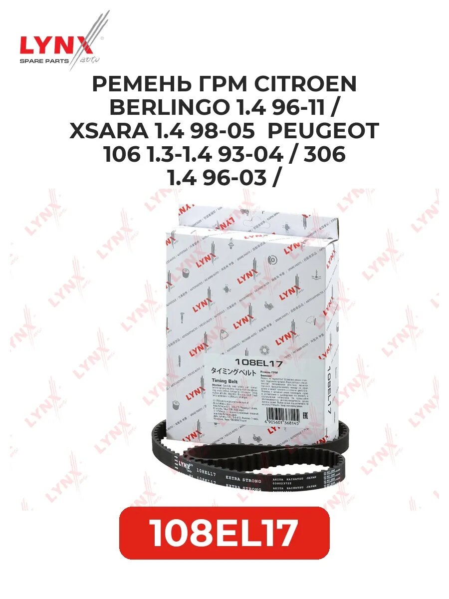 Ремень ГРМ CITROEN Berlingo 1.4 96-11 / Xsara 1.4 98-05 P.