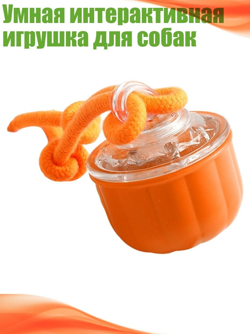 Умная интерактивная игрушка для собак, OC