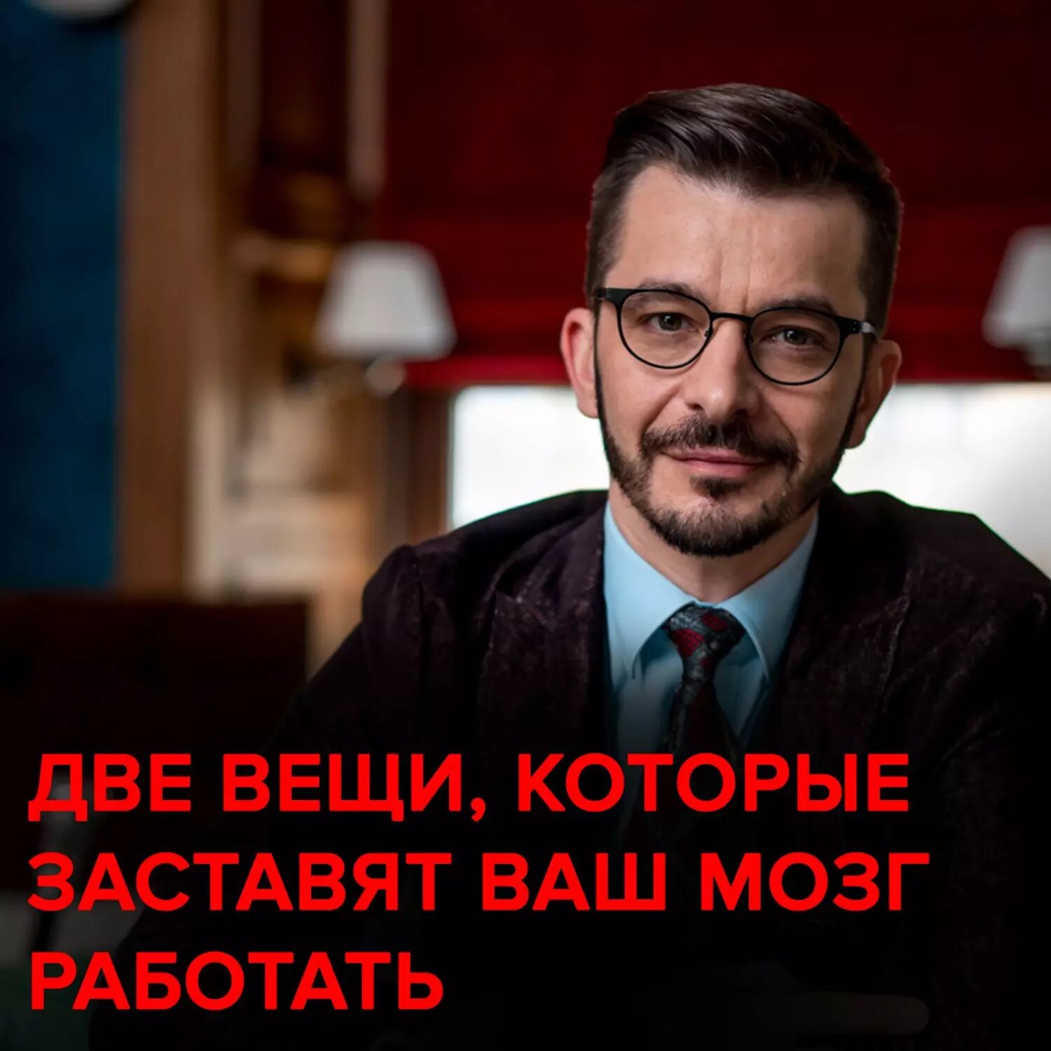 Две вещи, которые заставят ваш мозг работать [Аудиокнига]