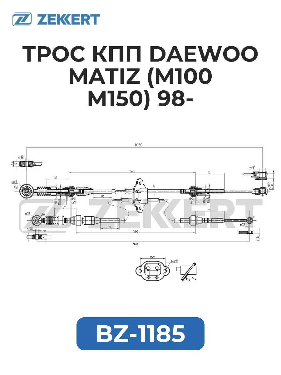 Трос КПП Daewoo Matiz (M100 M150) 98-