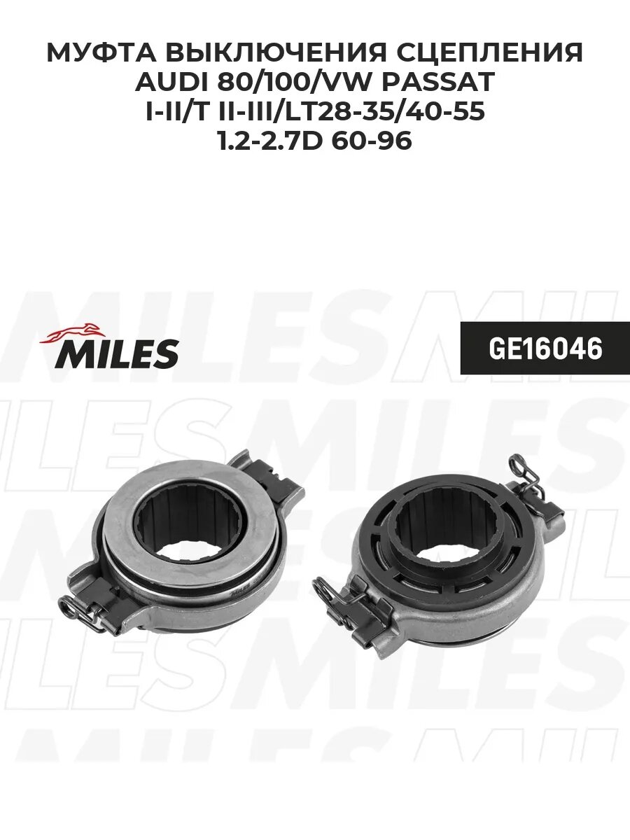 Муфта выкл. сцепления AUDI 80/100/VW PASSAT I-II/T II-III.