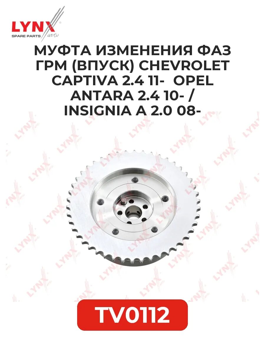 Муфта изменения фаз ГРМ CHEVROLET Captiva 2.4 11- OPEL An.