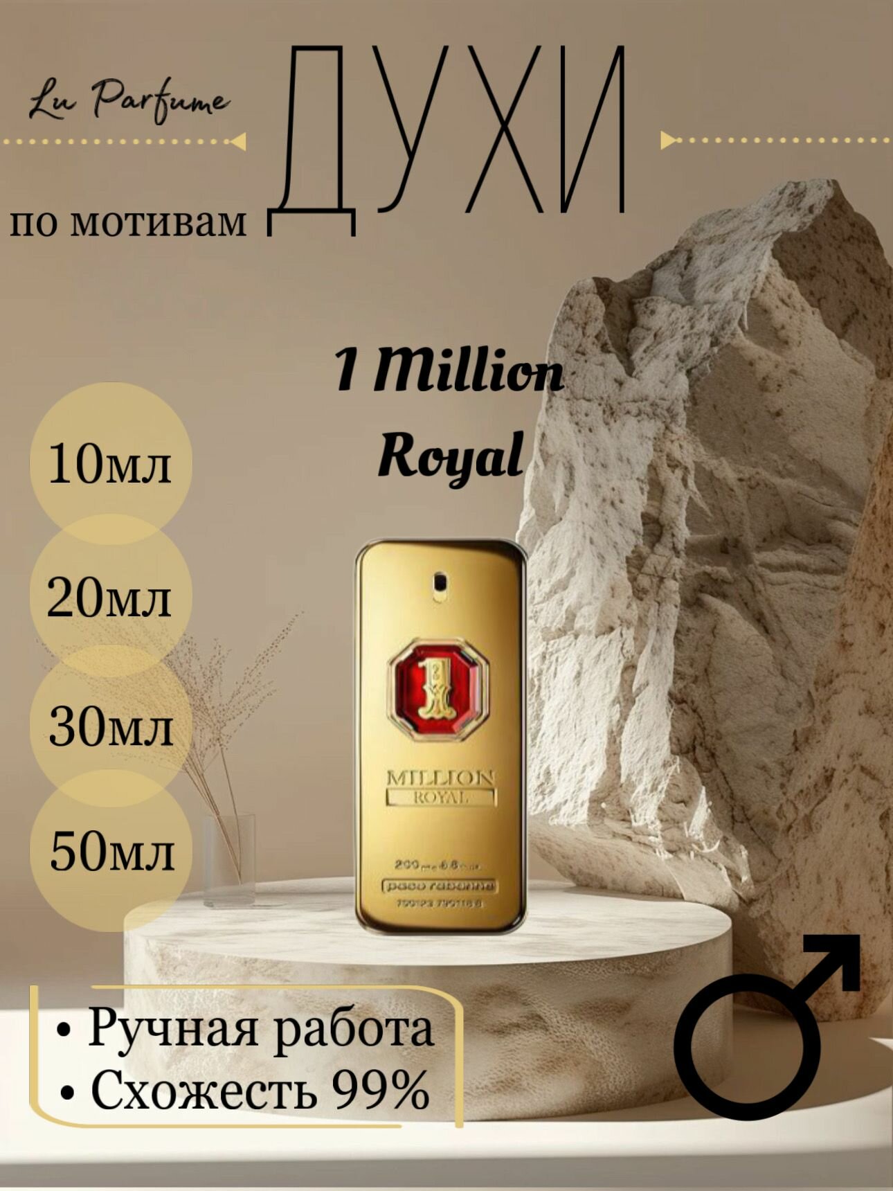 Духи ручной работы по мотивам '1 Million Royal', для мужчин Lu Parfume