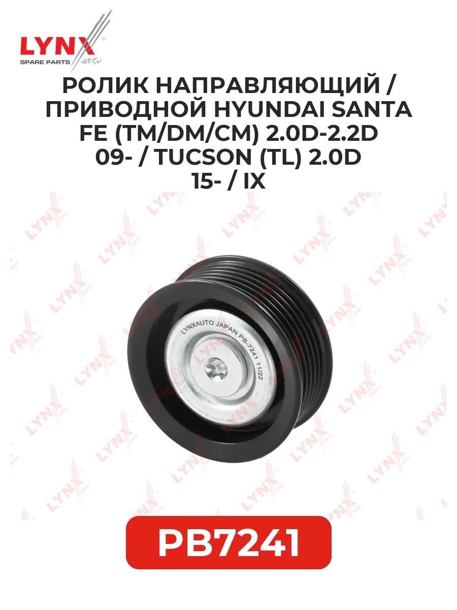 Ролик направляющий / приводной HYUNDAI Santa Fe 2.0D-2.2D.