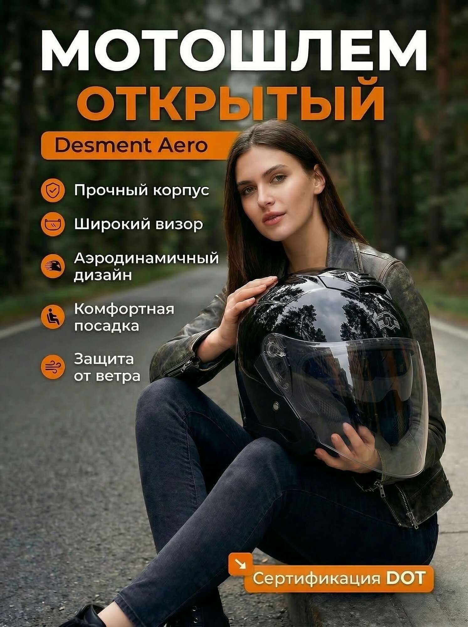 Шлем открытый Desment Aero Black Gloss
