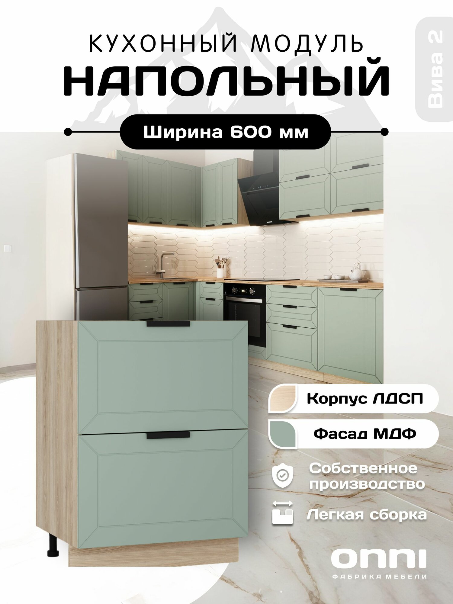 Кухонный модуль напольный с 2мя ящиками, фасады с фрезеровкой, шкаф кухонный Вива 2, Оливковый, (ШхВхГ) 600х820х460 мм