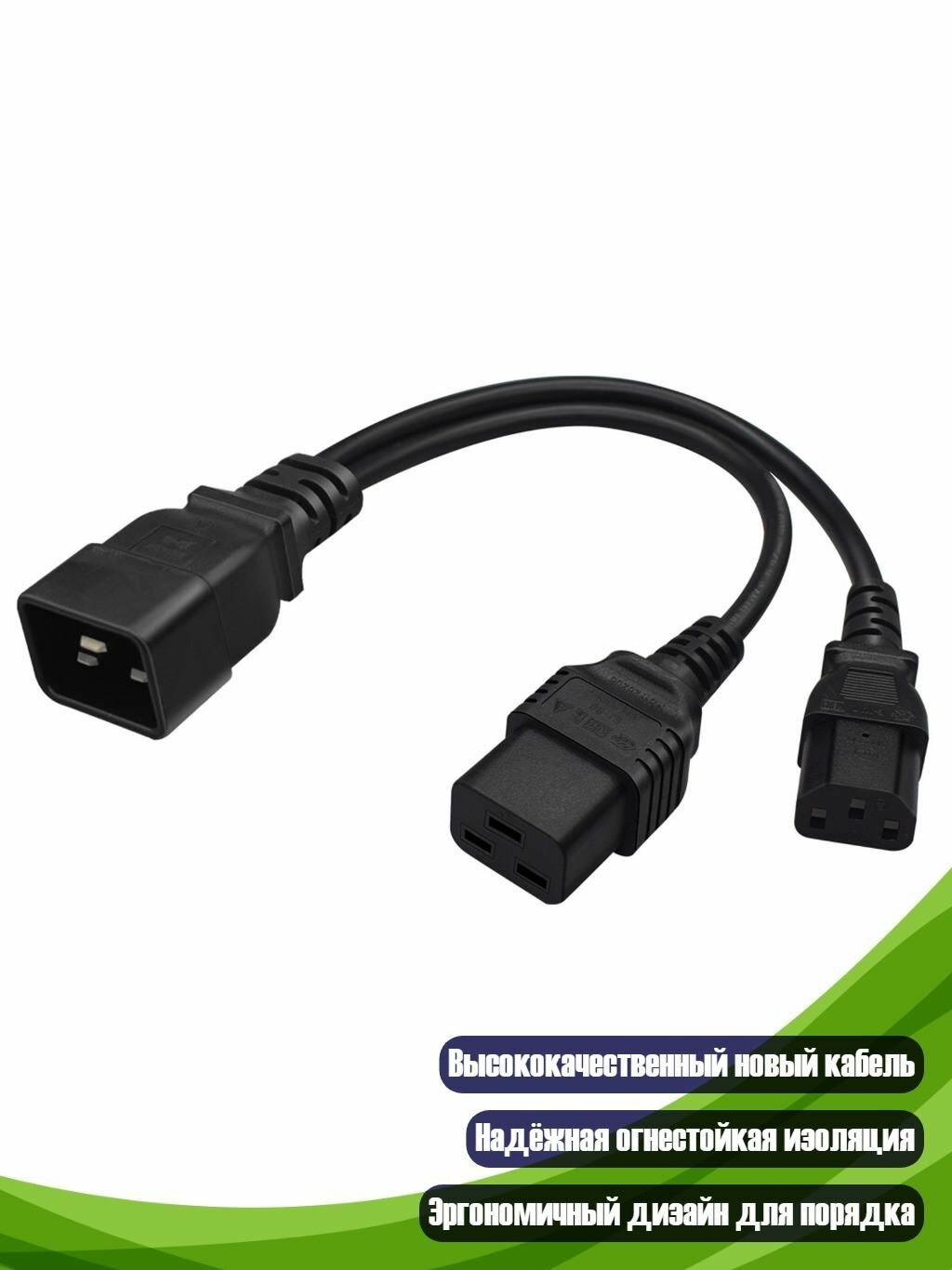 Разветвитель питания IEC 320 C20 C13/C19