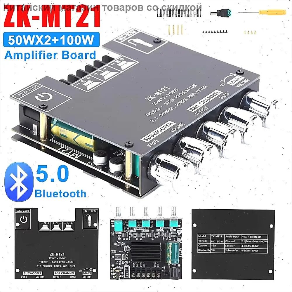 ZK-MT21 2.1 Усилитель Bluetooth 50 Вт*2+100 Вт Усилитель мощности