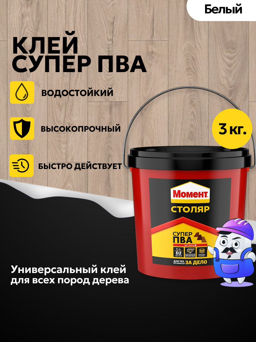Момент Столяр Супер ПВА 3 кг