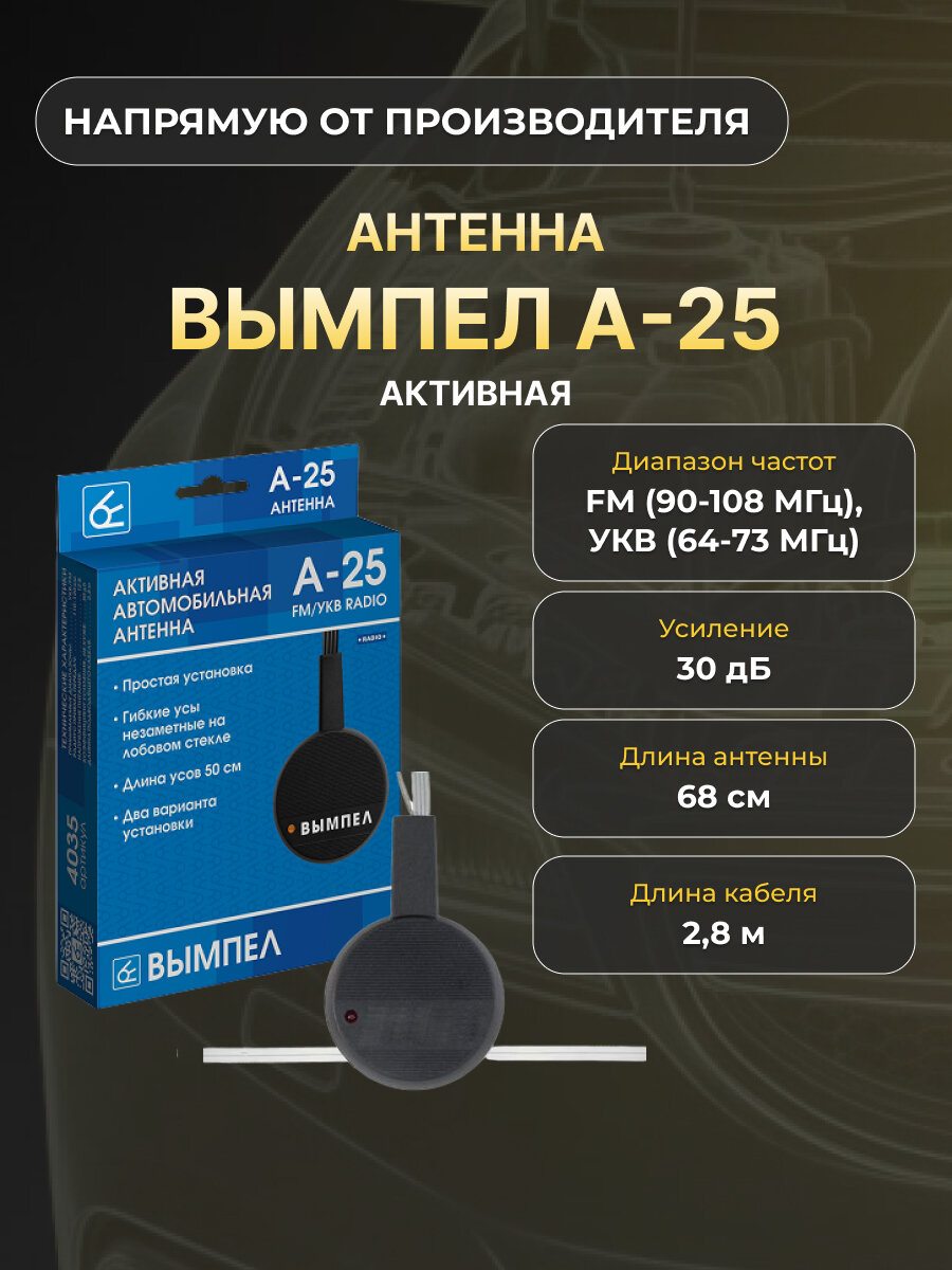 Антенна активная орион А-25 4035