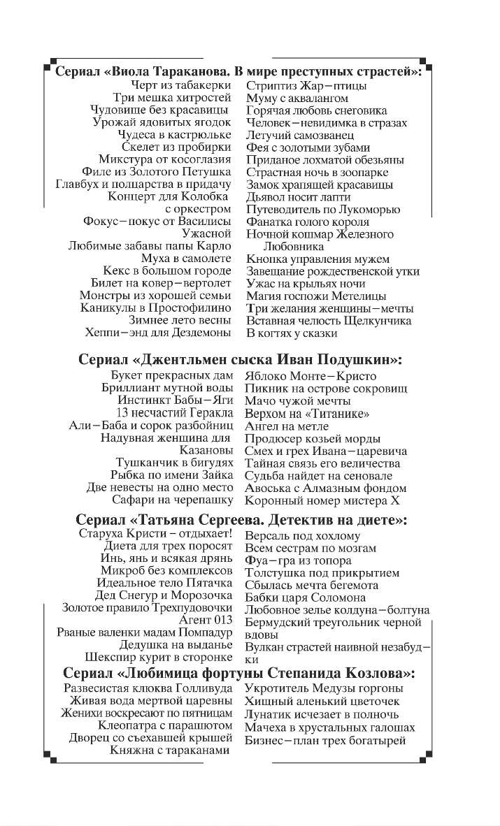 Донцова Д. А. Страсти-мордасти рогоносца — фото 1