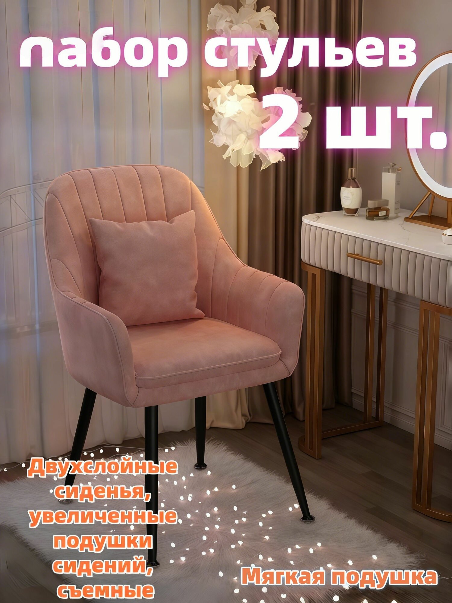 Стул