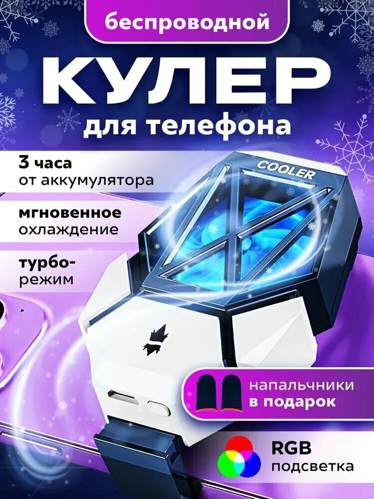 Игровой радиатор с беспроводным вентилятором и защитой для пальцев Savlaro