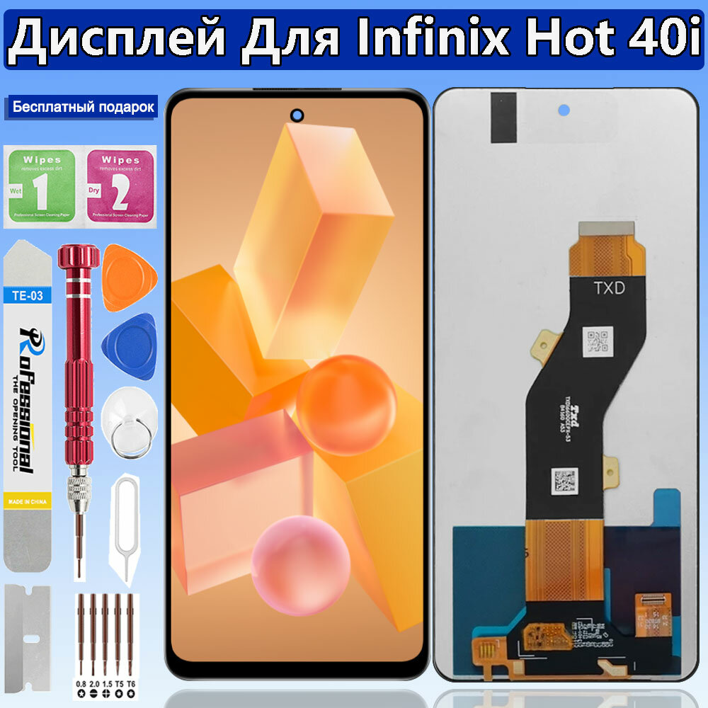 Дисплей Для Infinix Hot 40i (X6528B) в сборе с тачскрином, Черный