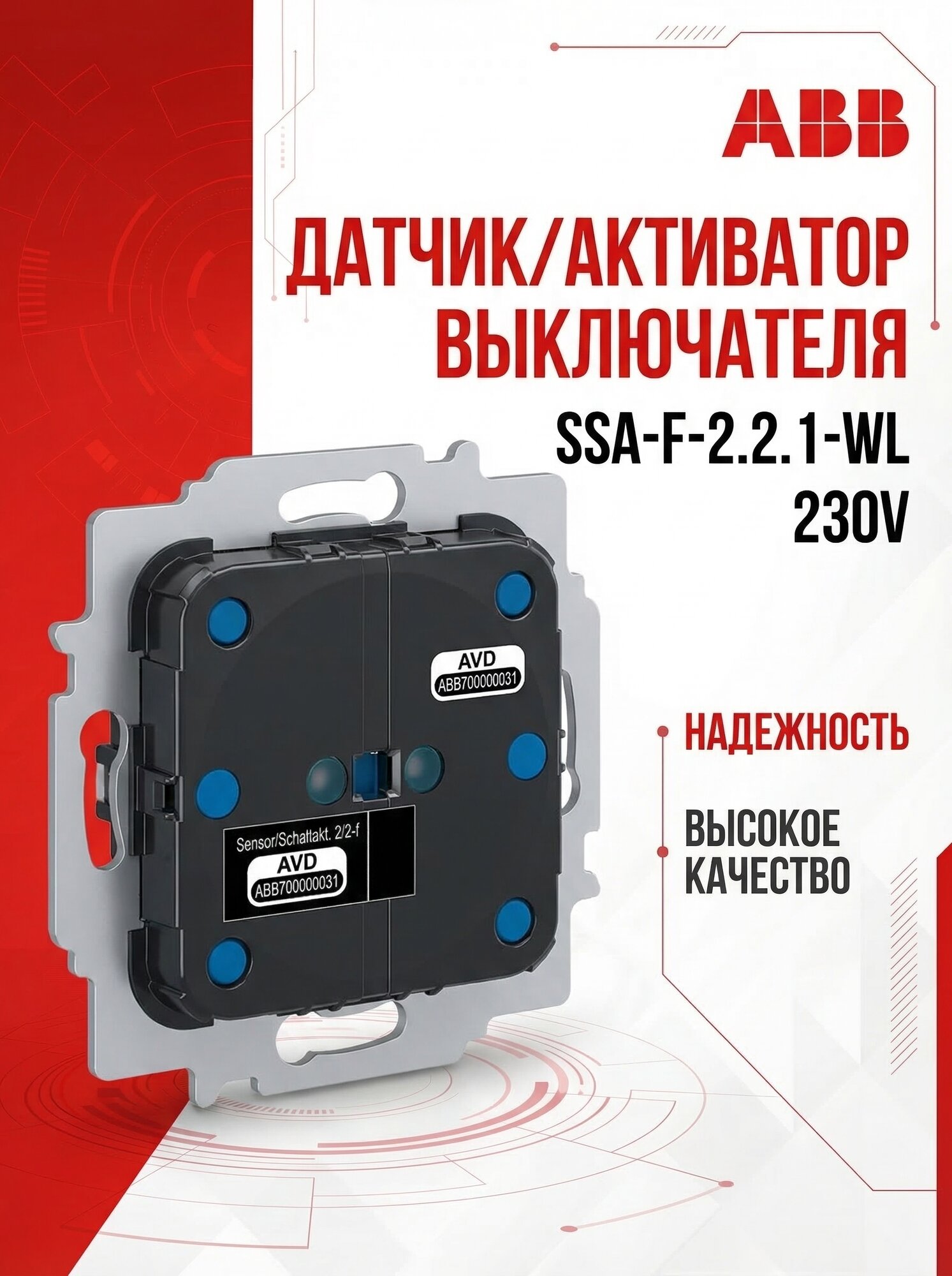 Релейный актуатор (активатор) для информационной шины ABB 2CKA006220A0124