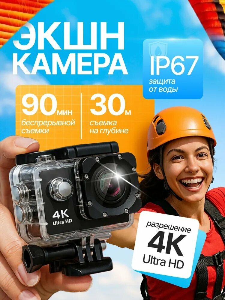 Экшн камера 4K водонепроницаемая с креплениями и защитным кейсом, экшен камера с Wi-Fi